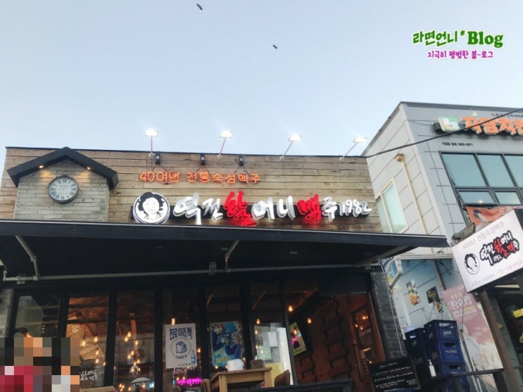 여주터미널술집여주할맥여주역전할머니맥주보스 네이버 블로그