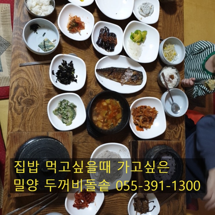 밀양한정식 수산 맛집 두꺼비돌솥 식당 집밥 반찬이 잘나오고 다 맛있네요 네이버 블로그