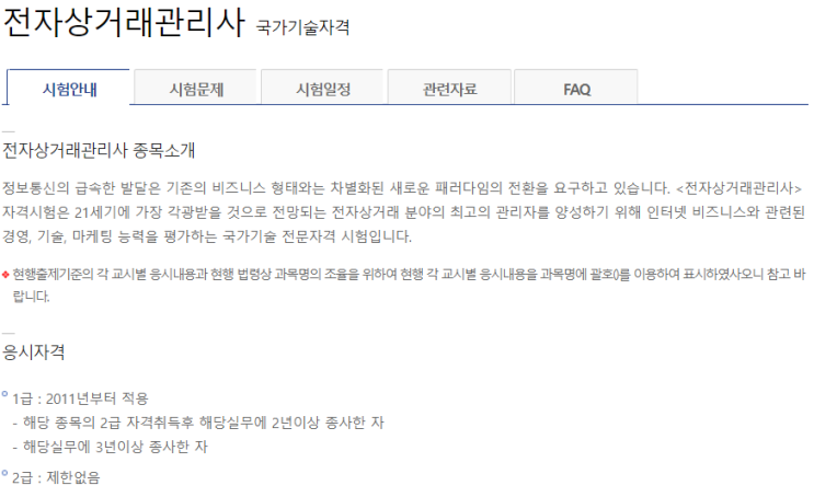 전자상거래관리사 2급 필기 독학 후기 And 기출복원 네이버 블로그