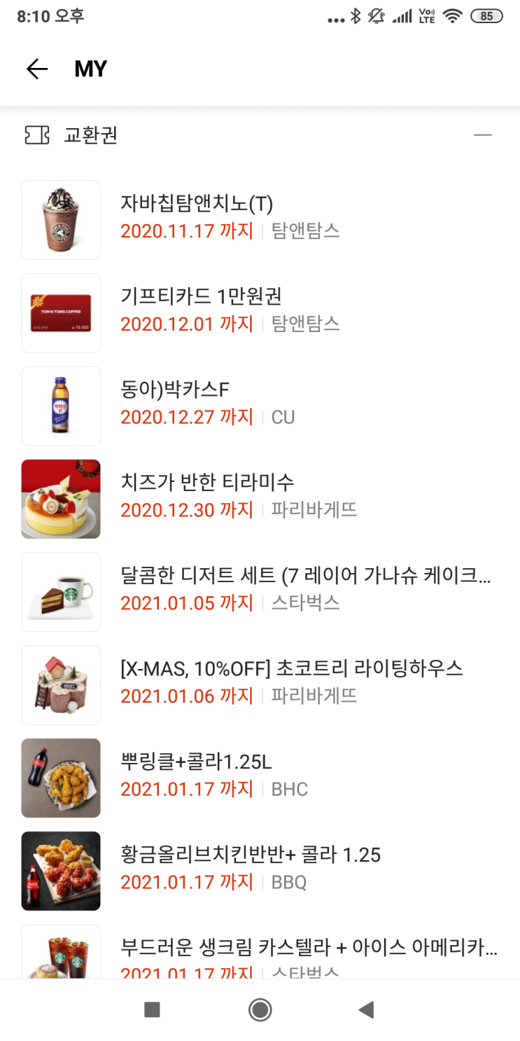 카카오톡 기프티콘 환불하는 방법 선물을 취소하면 상대방에게 알림이 갈까 네이버 블로그