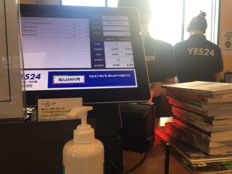yes24중고서점에 책 팔기 : 네이버 블로그