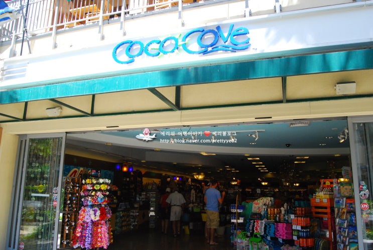 하와이 자유여행 오아후 Coco Cove 가게 : 네이버 블로그