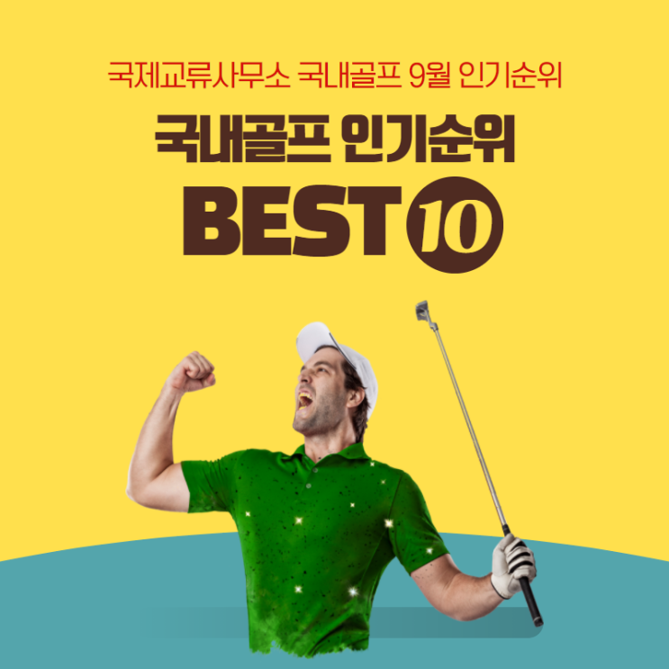 국내골프장 인기순위 1위 사우스링스영암cc 3위 제주해비치cc 2인라운딩 노캐디 국내골프부킹 국제교류사무소 조회수순위 네이버 블로그