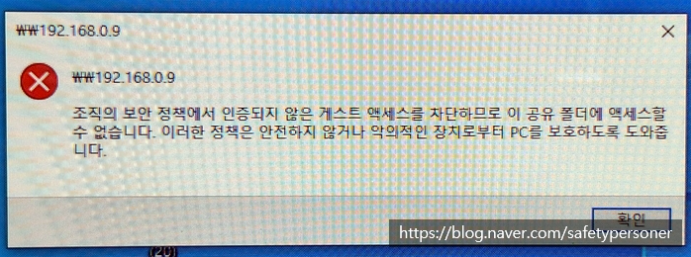 공유네트워크 조직의 보안 정책에서 인증되지 않은 게스트 엑세스를 차단하므로 이 공유 폴더에 액세스 할 수 없습니다
