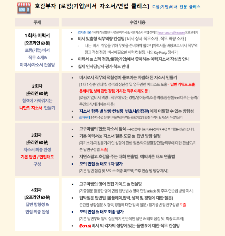 11월 수강신청🔔 고구마쌤의 로펌기업비서 프리패스반 맞춤 완벽 자소서 And 면접 준비 완성반 🏾오프라인2회온라인2회