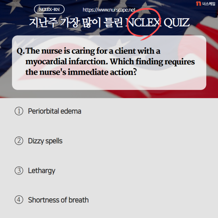 [NCLEX Quiz] 지난 주 가장 많이 틀린 문제 : 네이버 블로그