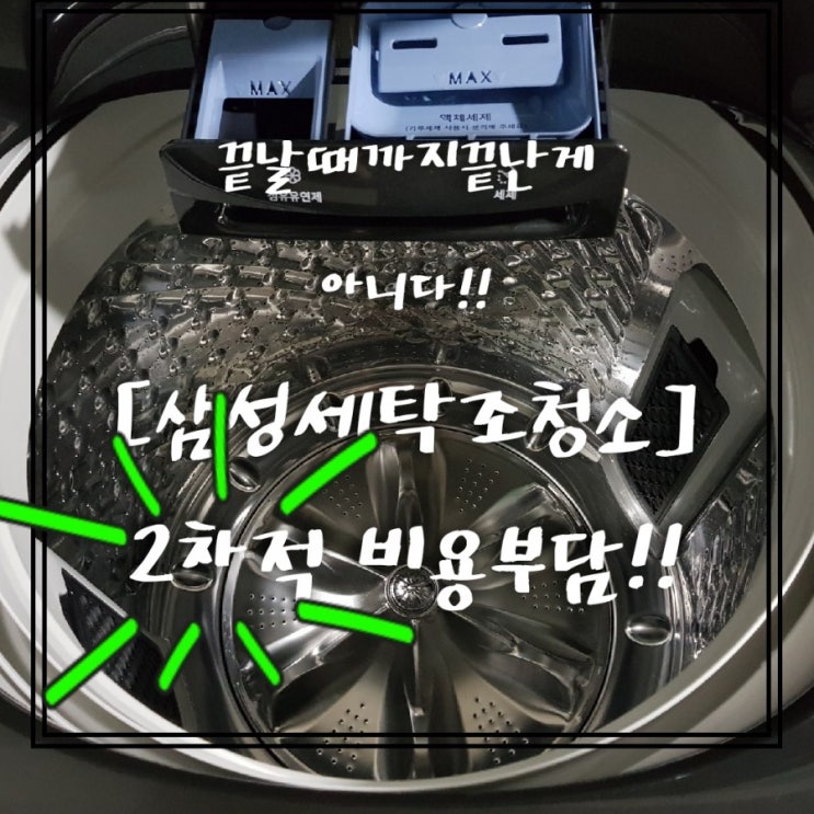 통돌이세탁조청소이후 해결되지 않는 검은 이물질 결국 통돌이세탁기부품회전판교체 2차비용부담비용절감tip 네이버 블로그