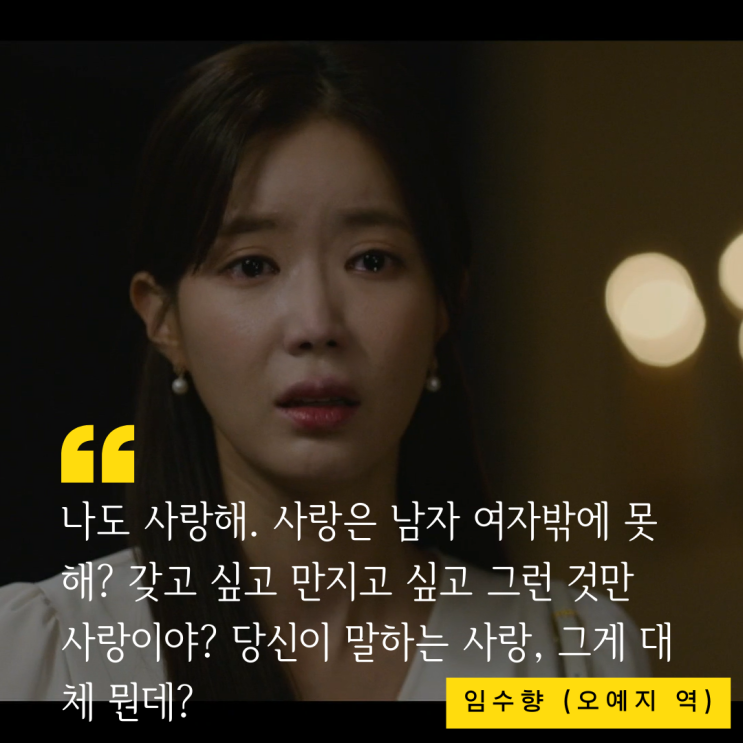 자유연기 여자 독백 대사 Mbc 드라마 임수향 오예지 네이버 블로그