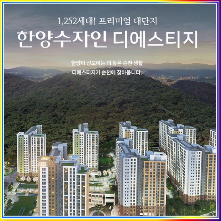 순천 용당동 아파트 순천 한양수자인 분양가 및 청약정보 네이버 블로그