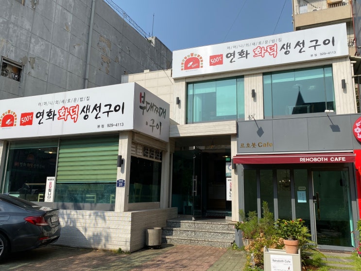 성신여대 생선구이 맛집 연화화덕생선구이 네이버 블로그