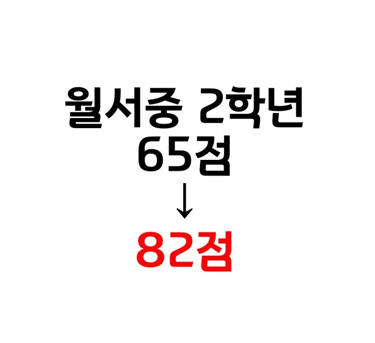 상인동 영어교습소상인동 영어학원신월성 영어교습소신월성 영어학원월서중 영어내신상원중 영어내신맥스영어교습소 네이버 블로그