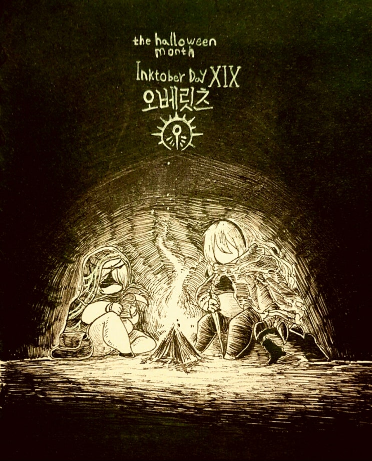 Inktober - Day 19 : 오베릿츠 : 네이버 블로그
