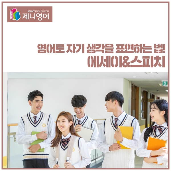 영어로 자기 생각을 표현하는 법 양재 영어전문학원의 영어 에세이and스피치 수업 네이버 블로그