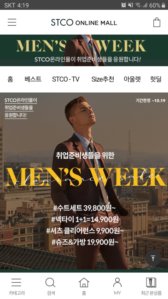 취업준비생, 직장인 옷살땐 STCO 괜찮네요. : 네이버 블로그