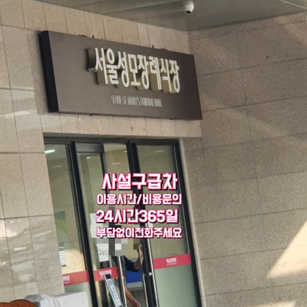 병원에서병원으로 고인분 사설구급차를 이용해 예를갖춰 모셔다드렸습니다 네이버 블로그