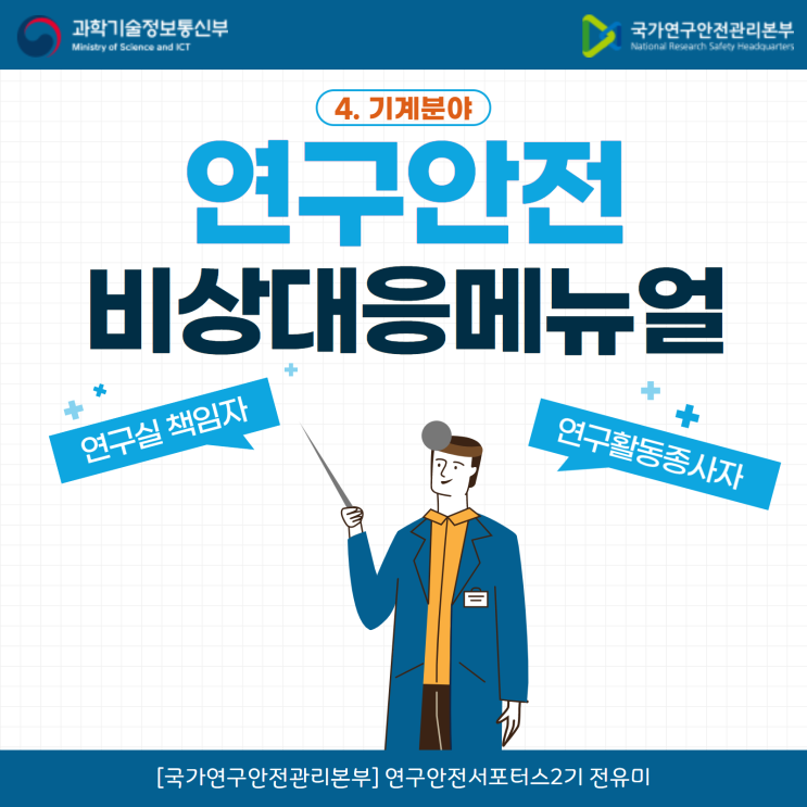 기계분야 연구안전 비상대응 메뉴얼 연구실 책임자and연구활동 종사자 네이버 블로그