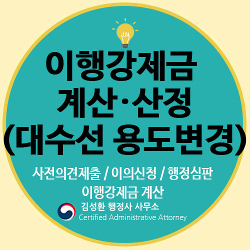불법위반건축물 이행강제금 계산 산출 방식 2 무단 대수선다가구 방 쪼개기 무단 용도변경 네이버 블로그