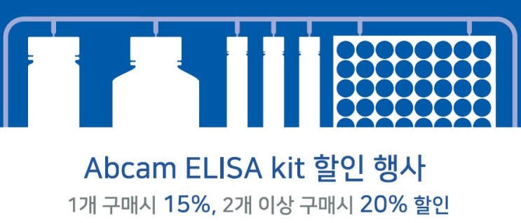 [Abcam] ELISA Kit 할인 행사 (종료) : 네이버 블로그