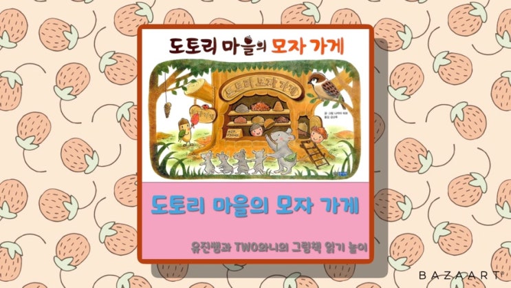 두근두근 모자를 만들어보자 By 나카야 미와 글 그림 네이버 블로그