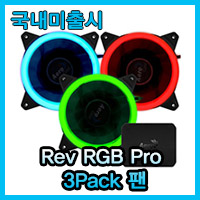 팬 허브도 제공해주는 12V RGB 팬! 에어로쿨 Rev RGB Pro(3Pack) : 네이버 블로그