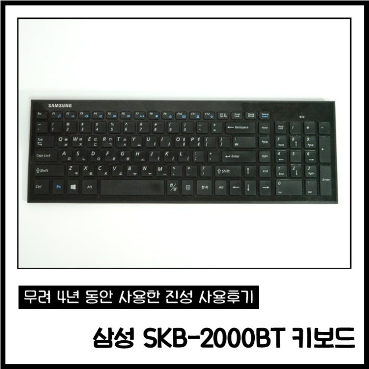 삼성 블루투스 키보드 SKB-2000BT 진국 사용후기 : 네이버 블로그