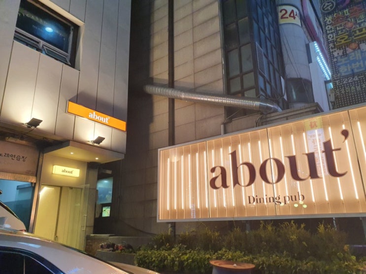 술집 인계동술집 어바웃 추천 수원분위기 술집 조용한 술집 추천 네이버 블로그