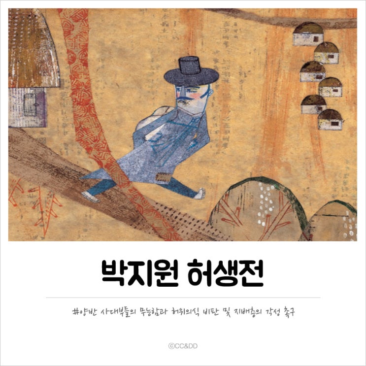 허생전 줄거리 및 해석 주제 내용핵심정리 네이버 블로그