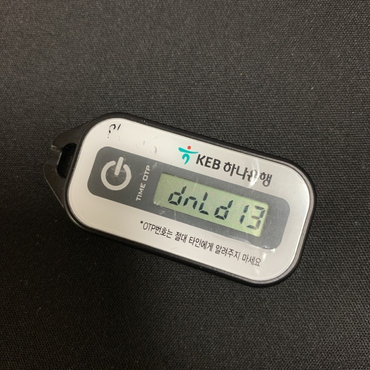 [에러코드 dnLd13] 법인 OTP 카드 재발급 시 필요한 서류(하나은행 기준) : 네이버 블로그