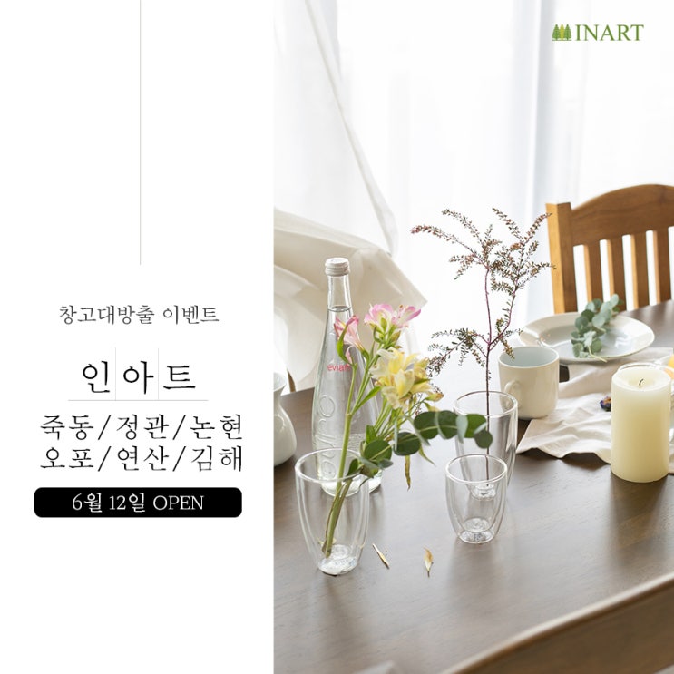 인아트가구 할인 진행, 창고대방출 최대 70% OFF : 네이버 블로그
