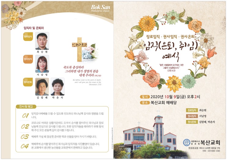 장로임직감사예배임직감사예배임직예식임직식순서지예배순서지교회인쇄물복산교회 순서지순서지 246 네이버 블로그