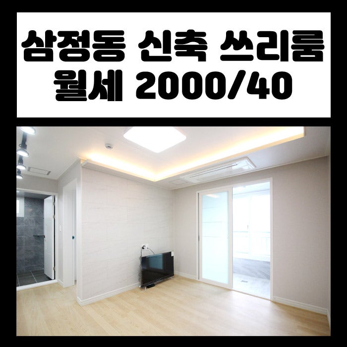 김해쓰리룸 삼정동 신축 엘리베이터 풀옵션 주차장넓음 월세 베란다있음 내진설계 삼성초 삼정중 네이버 블로그