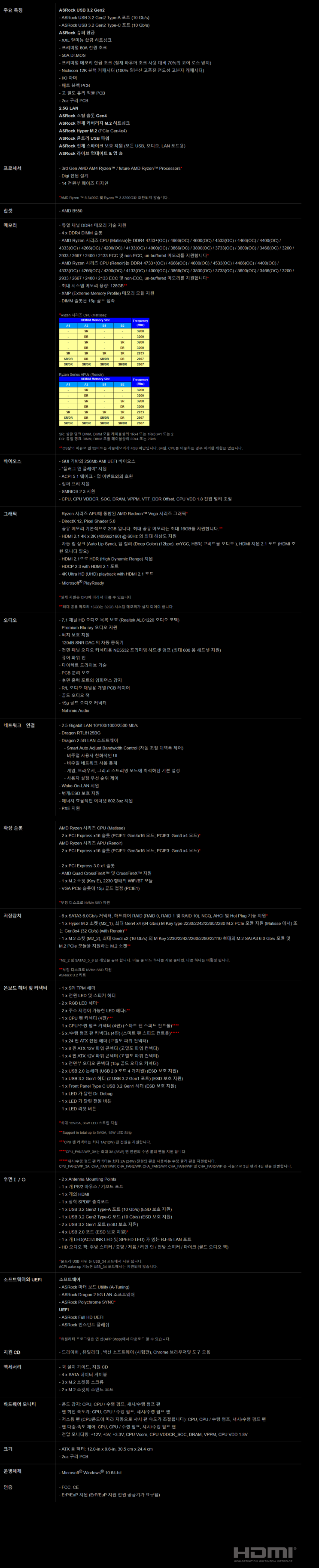ASRock B550 Extreme4로 알아보는 B450에서 B550으로 교체 후기 : 네이버 블로그