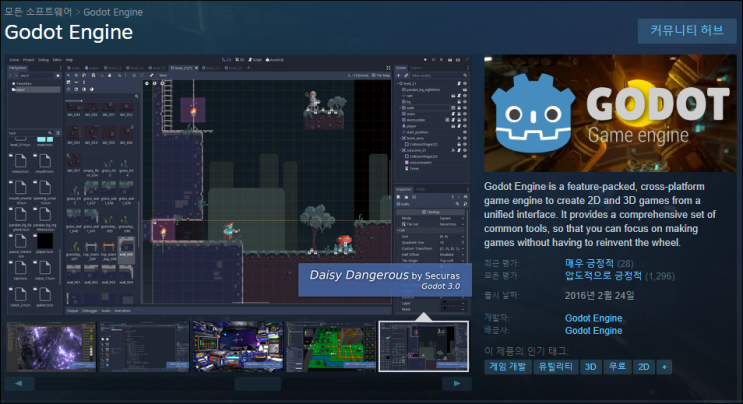 Godot 스팀 고도엔진 Uri 네이버 블로그