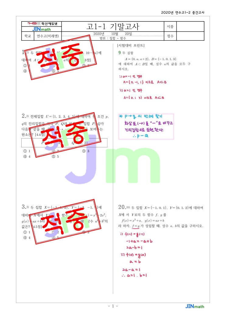 연수고1 수학 2학기 중간고사 기출 분석및 적중률 네이버 블로그