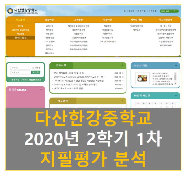다산한강중학교다산한강중 2020학년도 2학기 1차 지필 평가 분석 자료 네이버 블로그