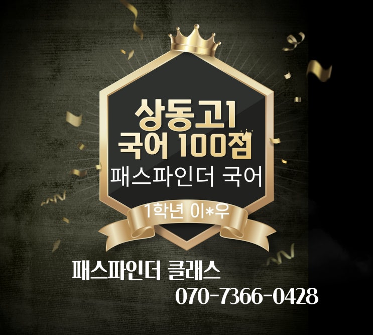 상동고 상동고등학교 1학년 2학기 중간고사 100점 달성 리뷰 네이버 블로그