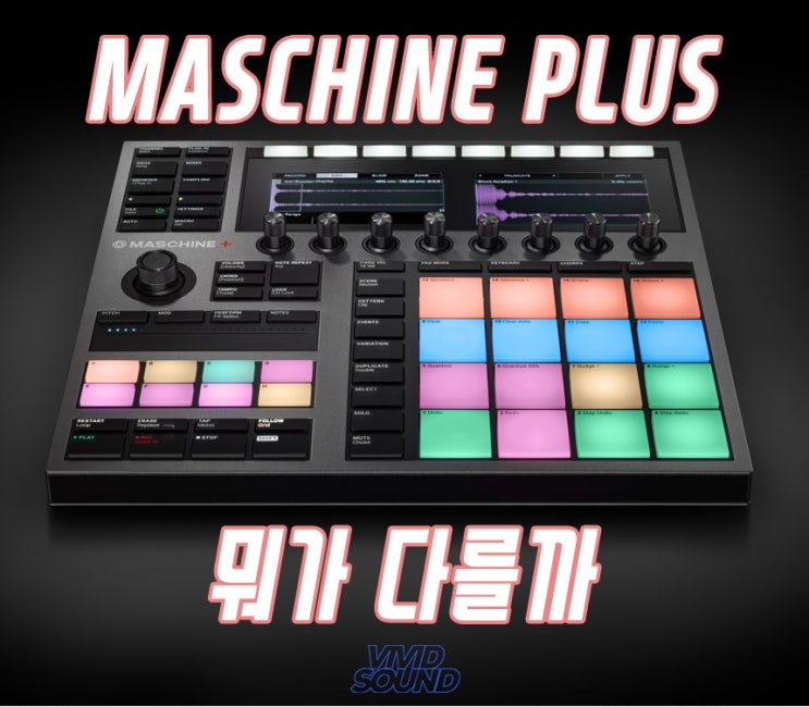 NI MASCHINE PLUS 뭐가 좋길래 이렇게 비싸졌을까 ? 알아보자 ! : 네이버 블로그