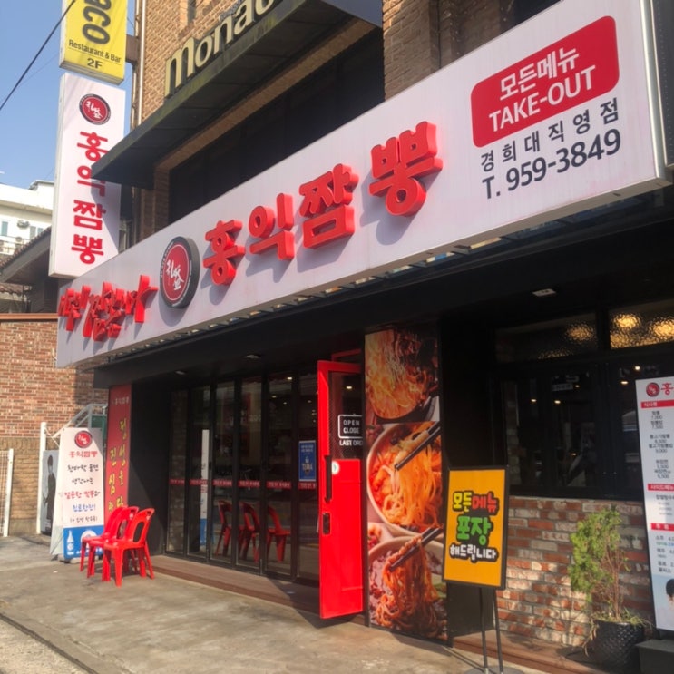 경희대회기 맛집 회기에서 중식을 먹고 싶을 땐 ‘홍익짬뽕 네이버 블로그