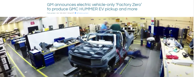 GM Factory zero | 순수 전기차만 생산하는 Factory Zero 로의 전환중..대세는 이미..자동차산업의 혁명 ...