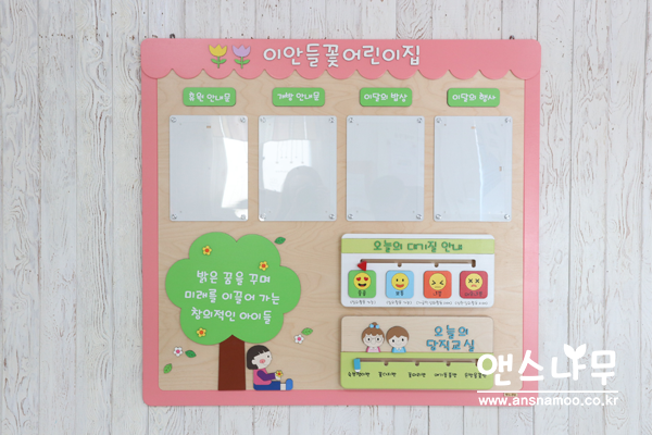유치원환경게시판현관환경판행사게시판홍보게시판미세먼지알림판아크릴게시판현황판원목게시판대형게시판앤스나무 네이버 블로그