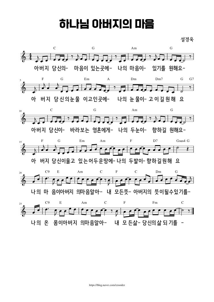 [악보] 하나님 아버지의 마음 / 아버지 당신의 마음이 있는 곳에 (유은성) : 네이버 블로그