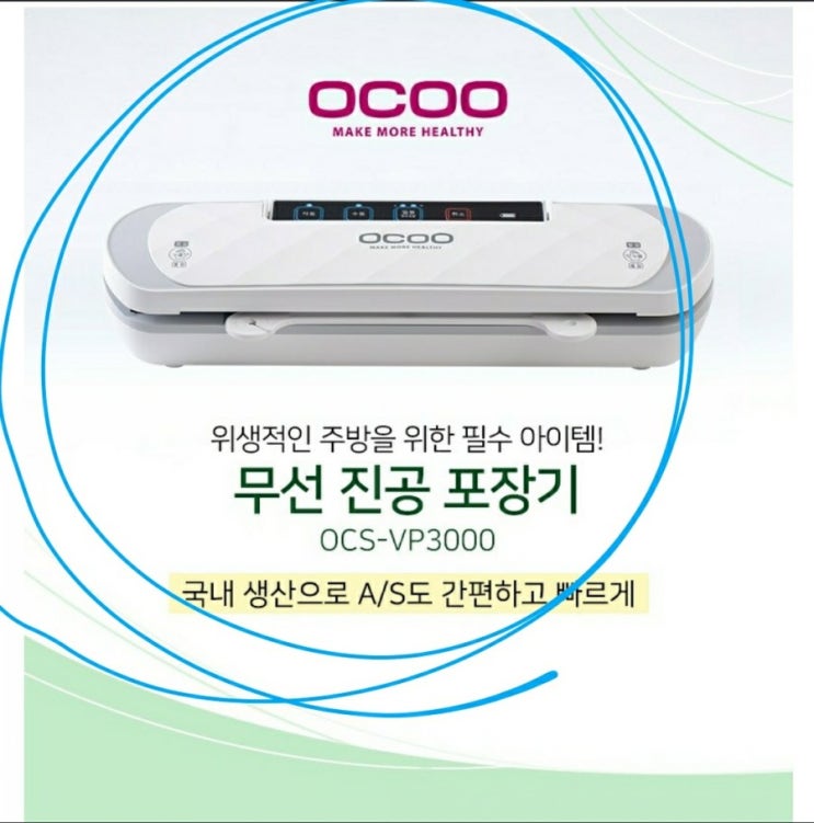 오쿠 무선 진공포장기 OCS-VP3000 살까요?ㅋ : 네이버 블로그