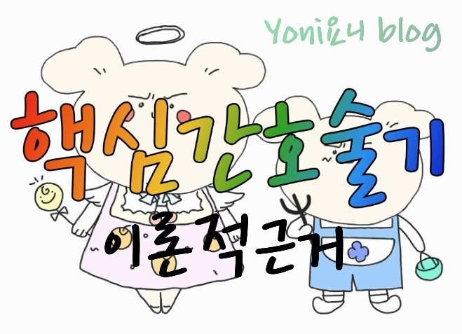 핵심기본간호술기 경구투약 이론적근거 핵심평가 술기 지침서 간호학과 간호자료 네이버 블로그
