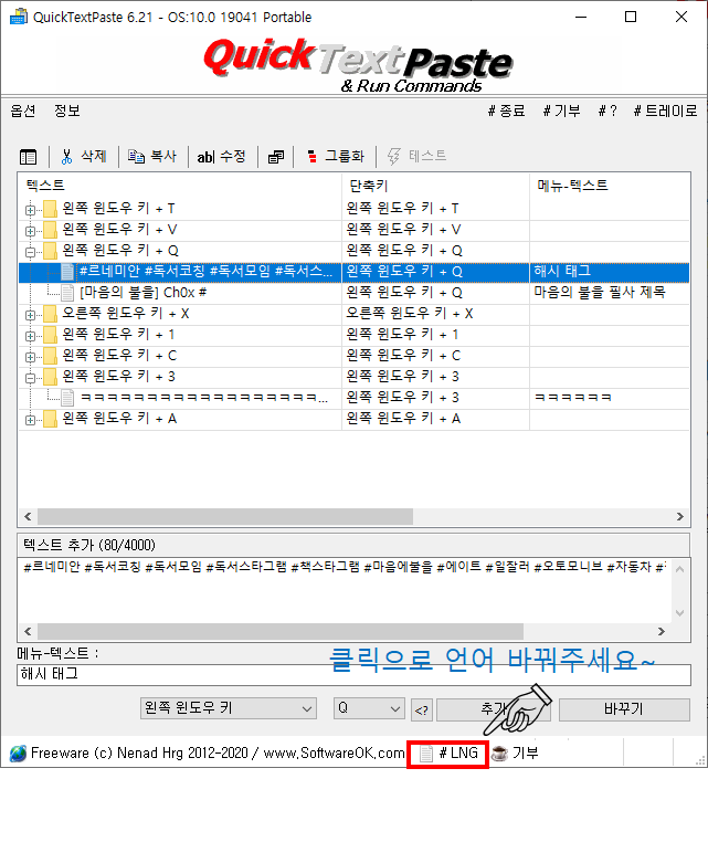 퇴근 시간을 앞당기는 많이 쓰는 단축키/프로그램 한방에 정리! (Quick Text Paste) : 네이버 블로그