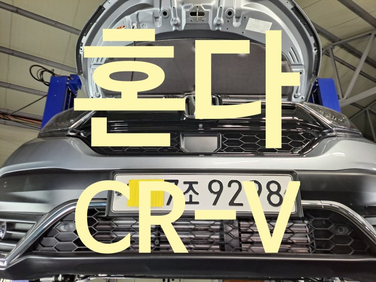 혼다 Cr V투명언더코팅 방법 자동차 하부언더코팅 엔진룸 관리코팅 네이버 블로그