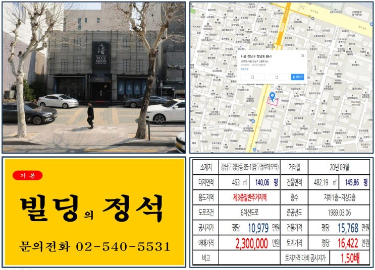 강남구 청담동 명품거리 200억 빌딩 실거래가 조회 청담동 85 1 압구정로데오역 230억 원 평당 1억 6422만