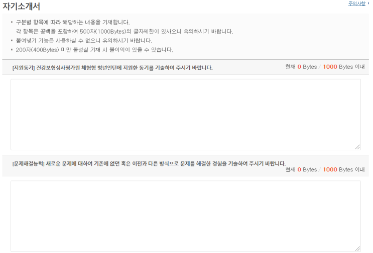 자기소개서 2020년 하반기 건강보험심사평가원심평원 체험형 인턴200명 채용 자소서 항목 및 자소서 작성 꿀팁