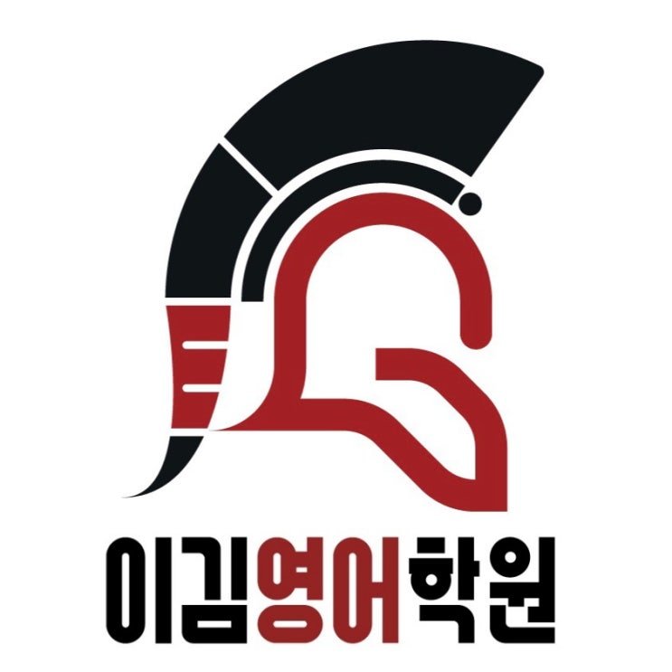 논산 이김영어학원 상담부터 등록까지 간단 설명 네이버 블로그