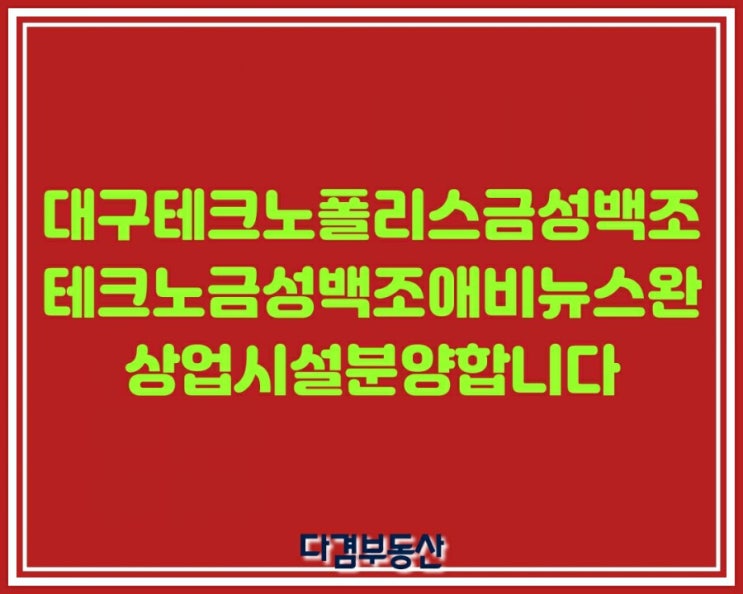 대구테크노폴리스금성백조예미지 테크노폴리스금성백조애비뉴스완 : 네이버 블로그