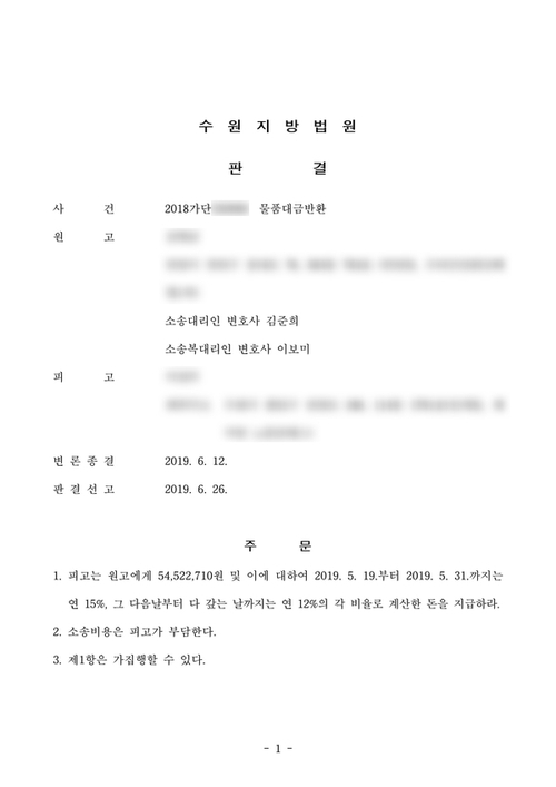 물품대금 반환청구소송 천 단위 승소사례 네이버 블로그